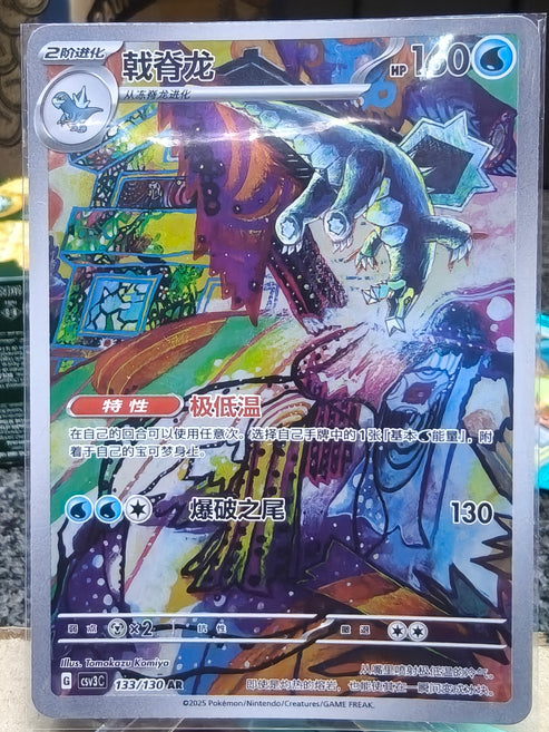 Baxcalibur 133/130 AR - Fearless Terastal [CSV3C] [S-Chinese] – Chinese Mafia