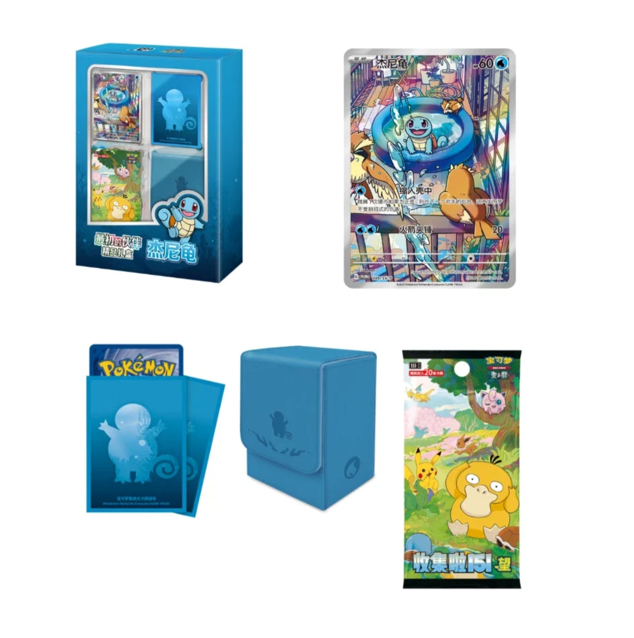 First Partner Premium gift box - Squirtle - Chinese (PRE ORDER ...